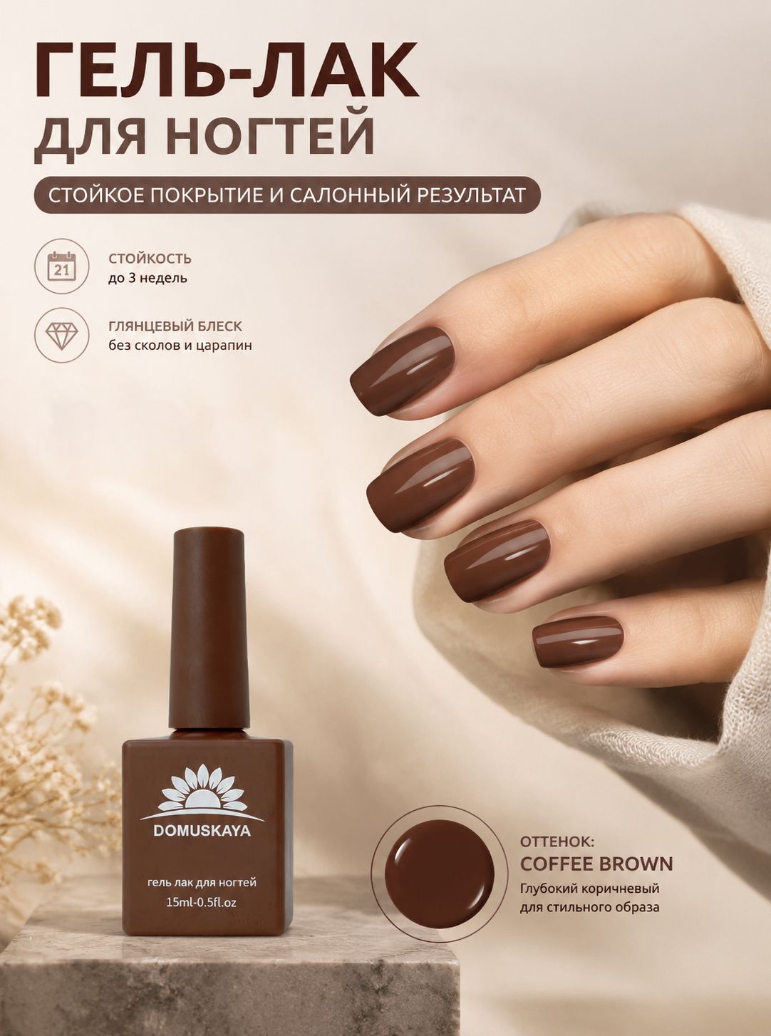 Гель лак для ногтей,15ml, DOMUSKAYA