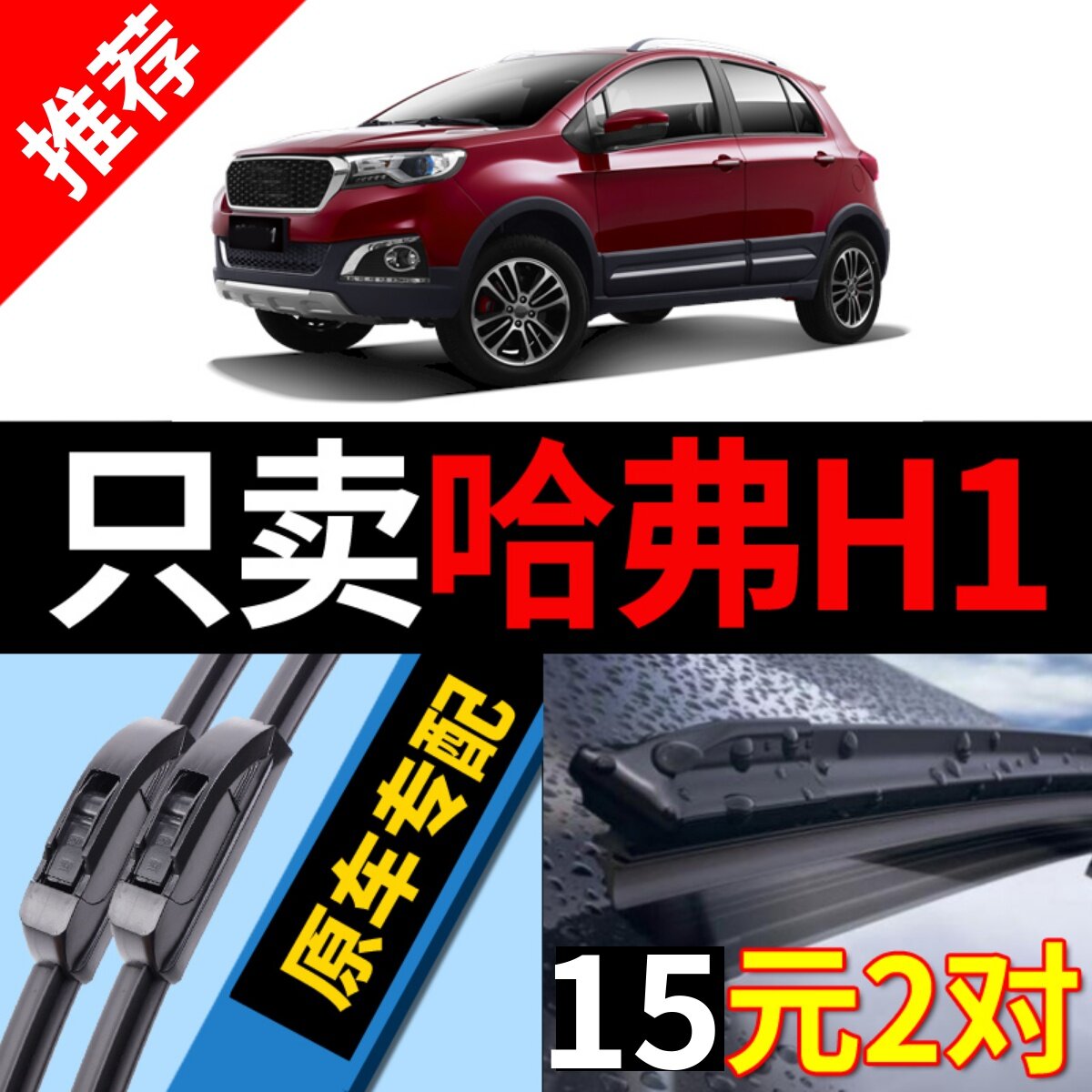 Оригинальные дворники для автомобиля Haval H1 2000-2023 г. в. комплект (передние и задние)