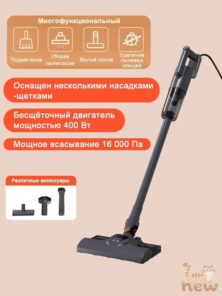 Проводной вертикальный пылесос с мощностью всасывания 400 Вт, оснащенный контейнером на 600 мл и набором разнообразных насадок, представлен как качественный прибор для дома.
