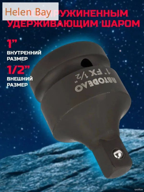 Переходник ударный адаптер 1"DRх1/2"DR CR-MO "Автоdело" 40174 переходник для ударных головок