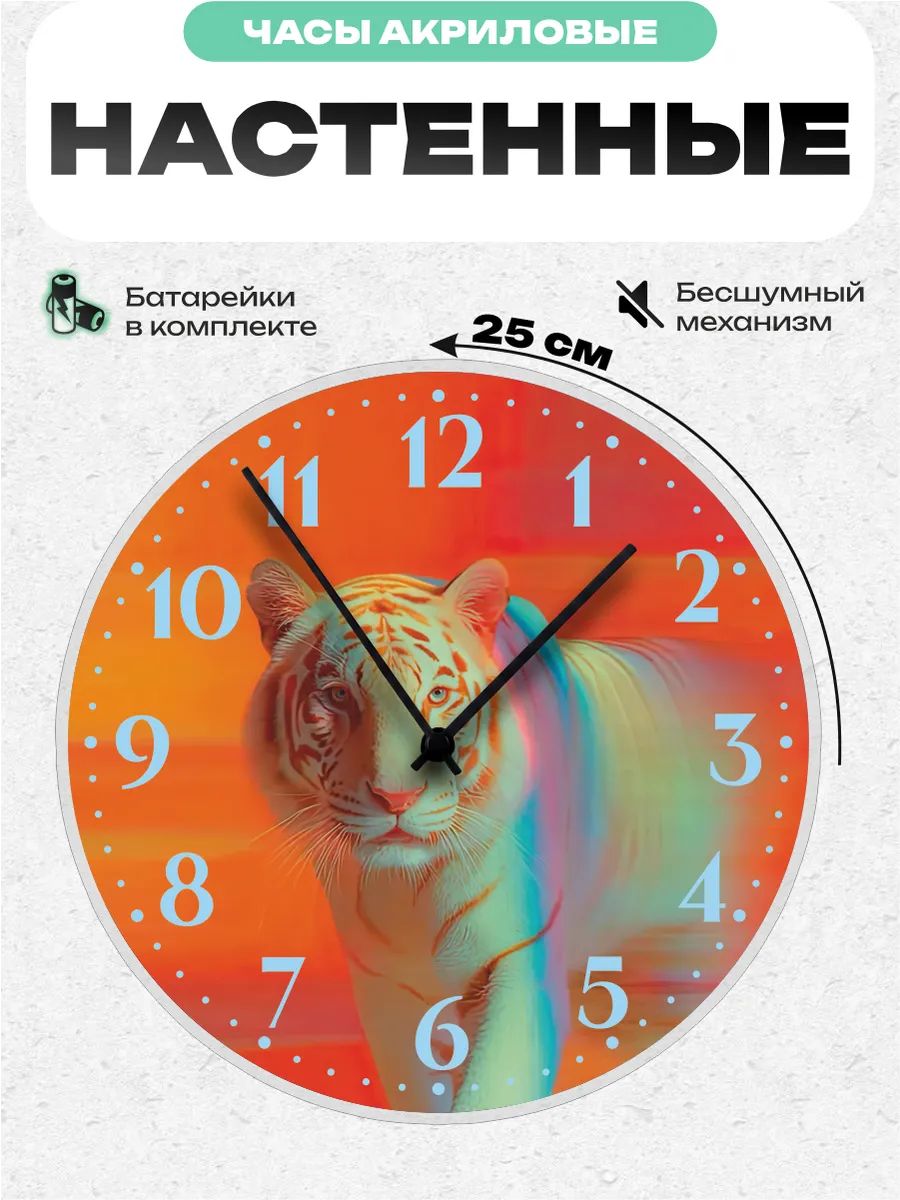 Часы настенные интерьерные тигр