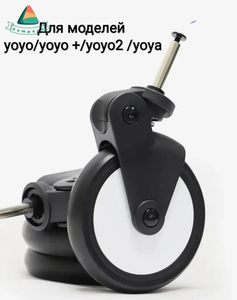 Колесо переднее для коляски yoya babyzen в сборе с вилкой