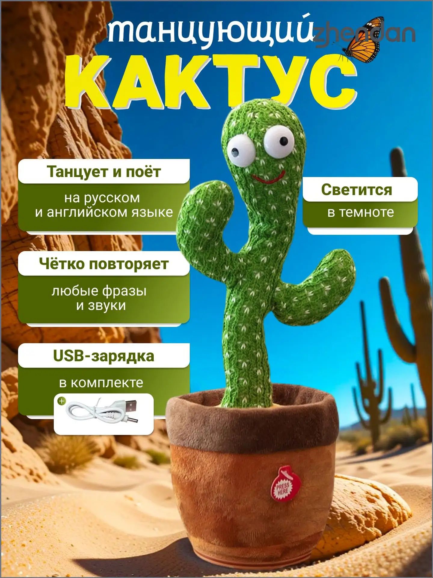 Танцующий кактус, USBзарядка, качественный