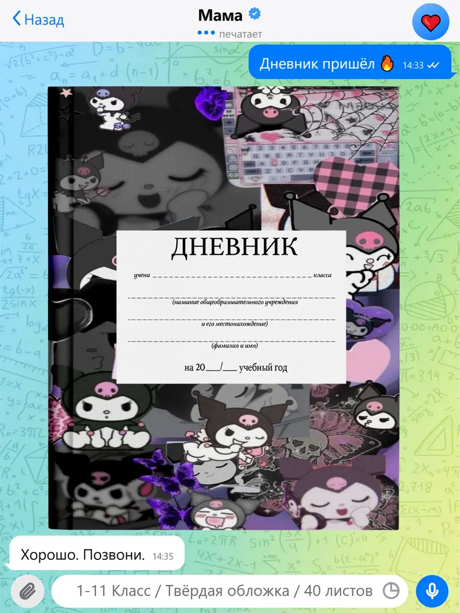 Школьный дневник с принтом Куроми