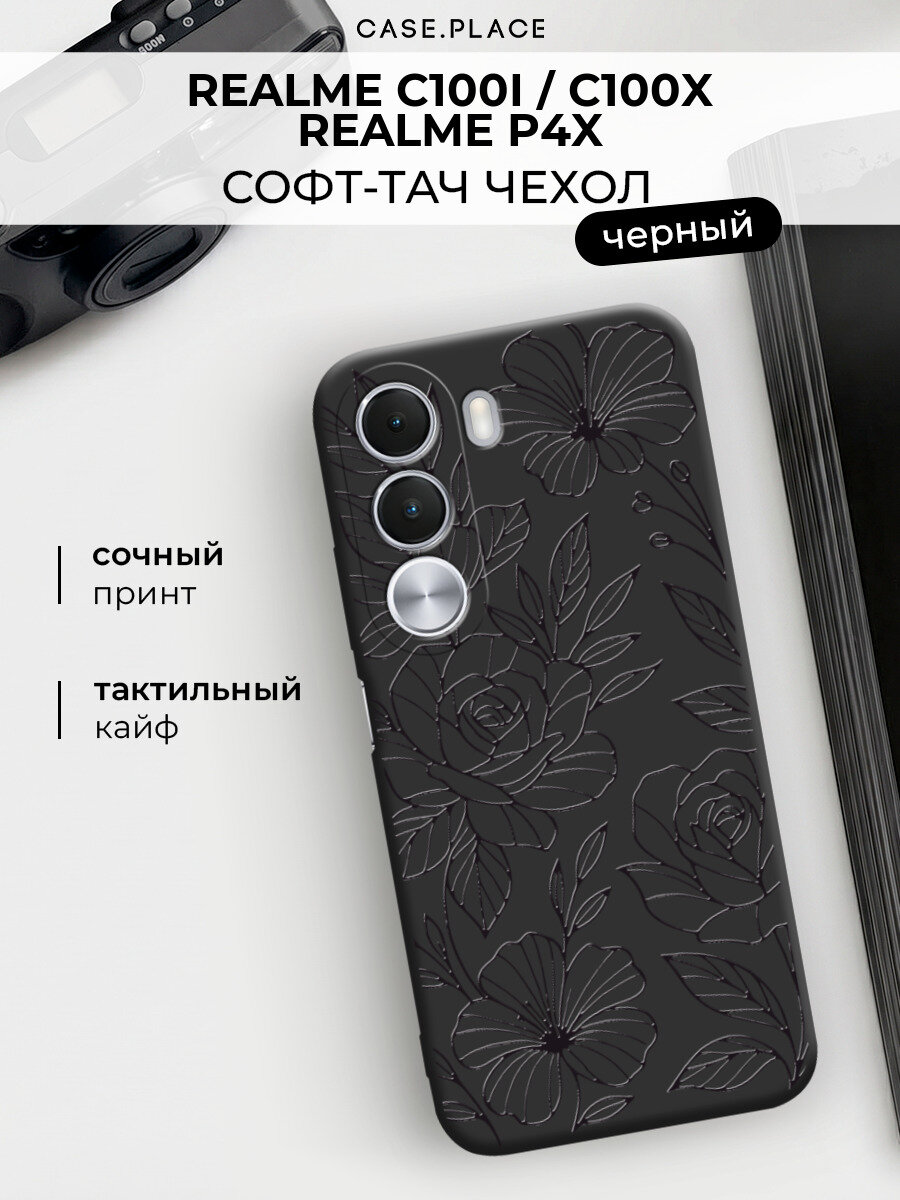 Чехол на Realme C100i/C100x/P4x / Реалми C100i c принтом Графичные цветы 2