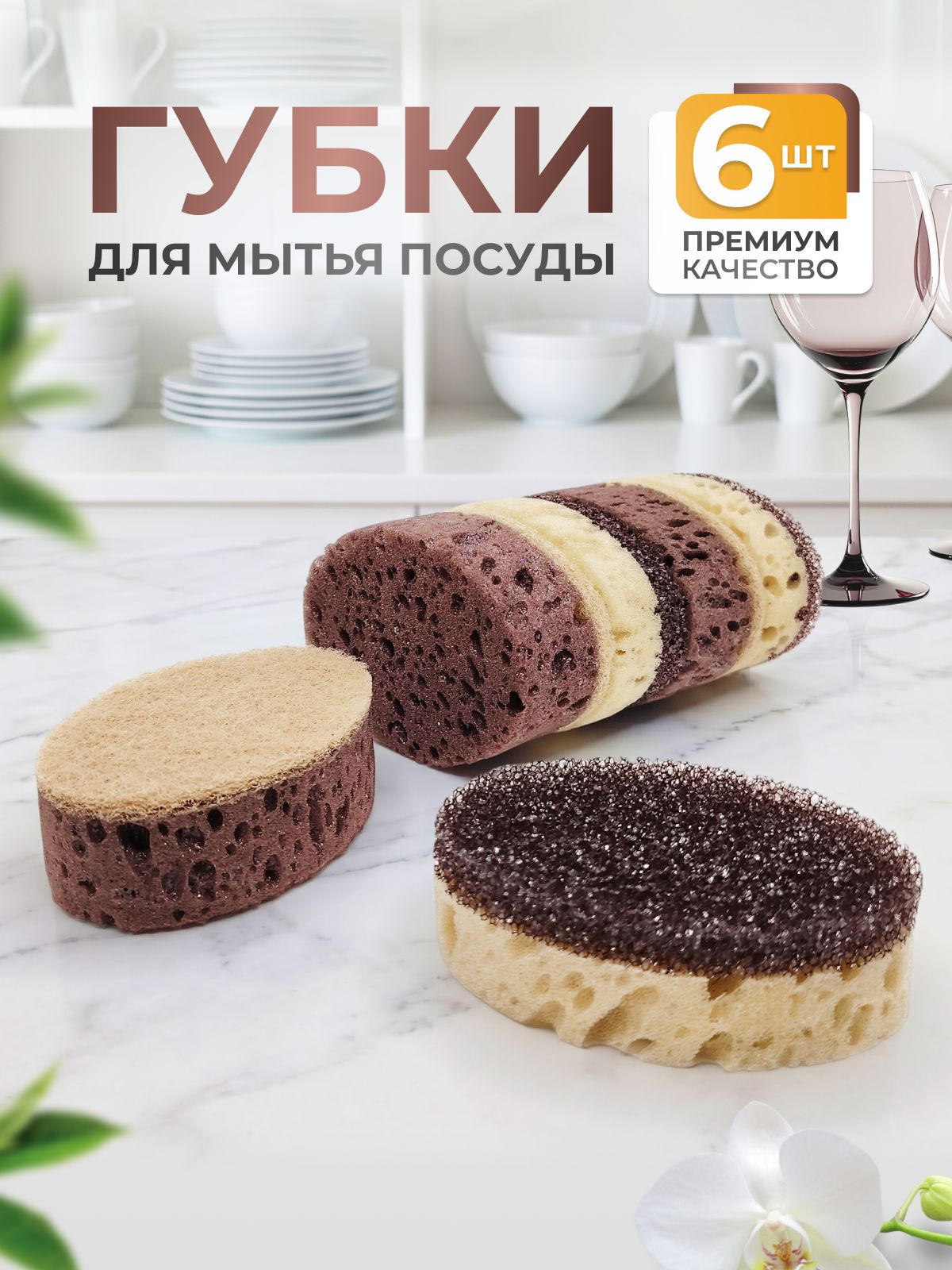 Rilly kids Губка губки для посуды, поролон, 6 шт.