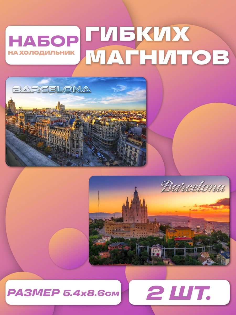Виниловые магниты Барселона 2 шт 54 86 мм