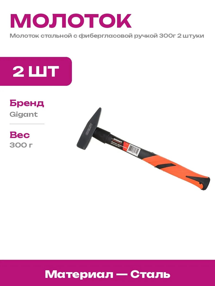 Набор слесарных молотков 300г с фибергласовой ручкой 2 шт