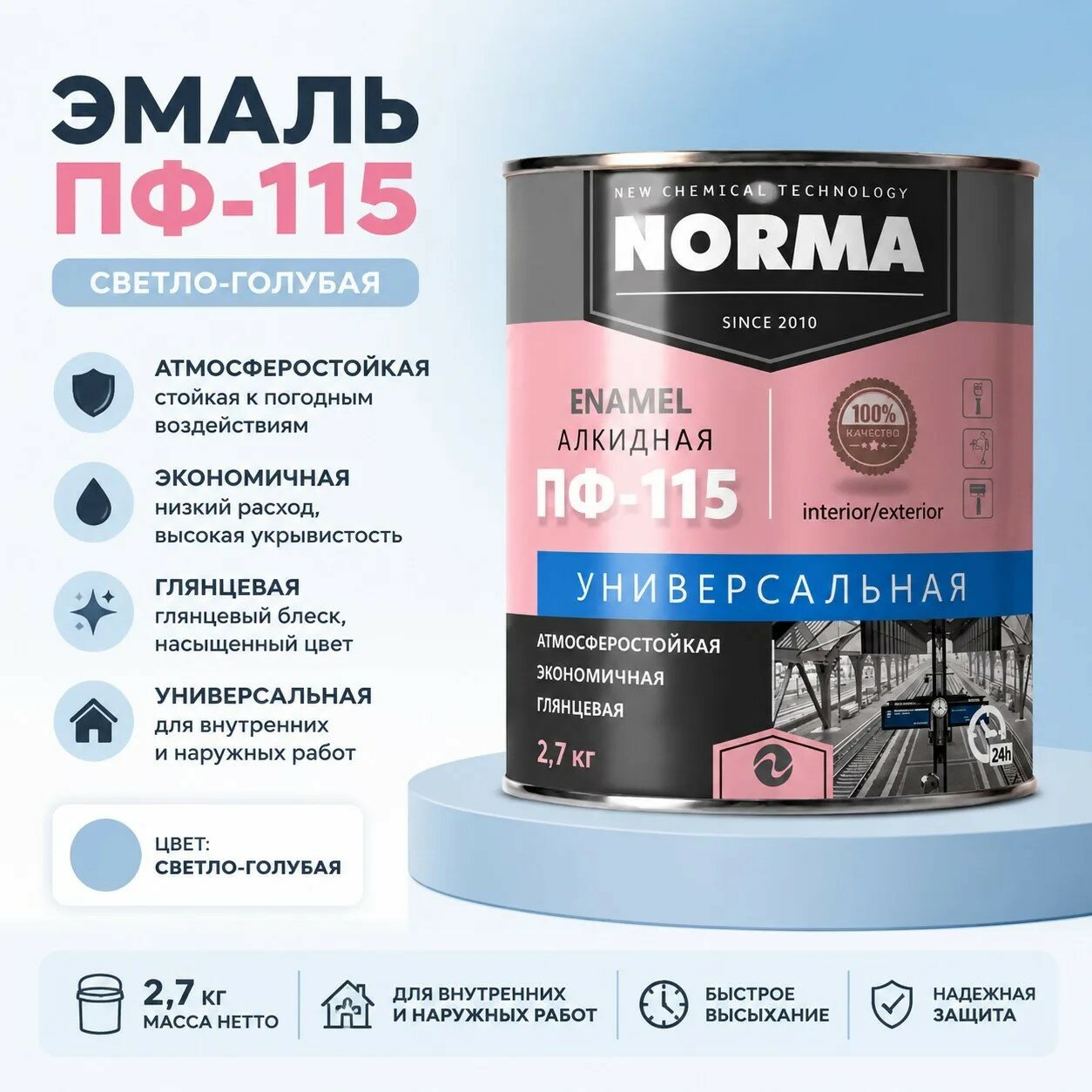Эмаль ПФ-115 св. голубая 2,7кг Норма
