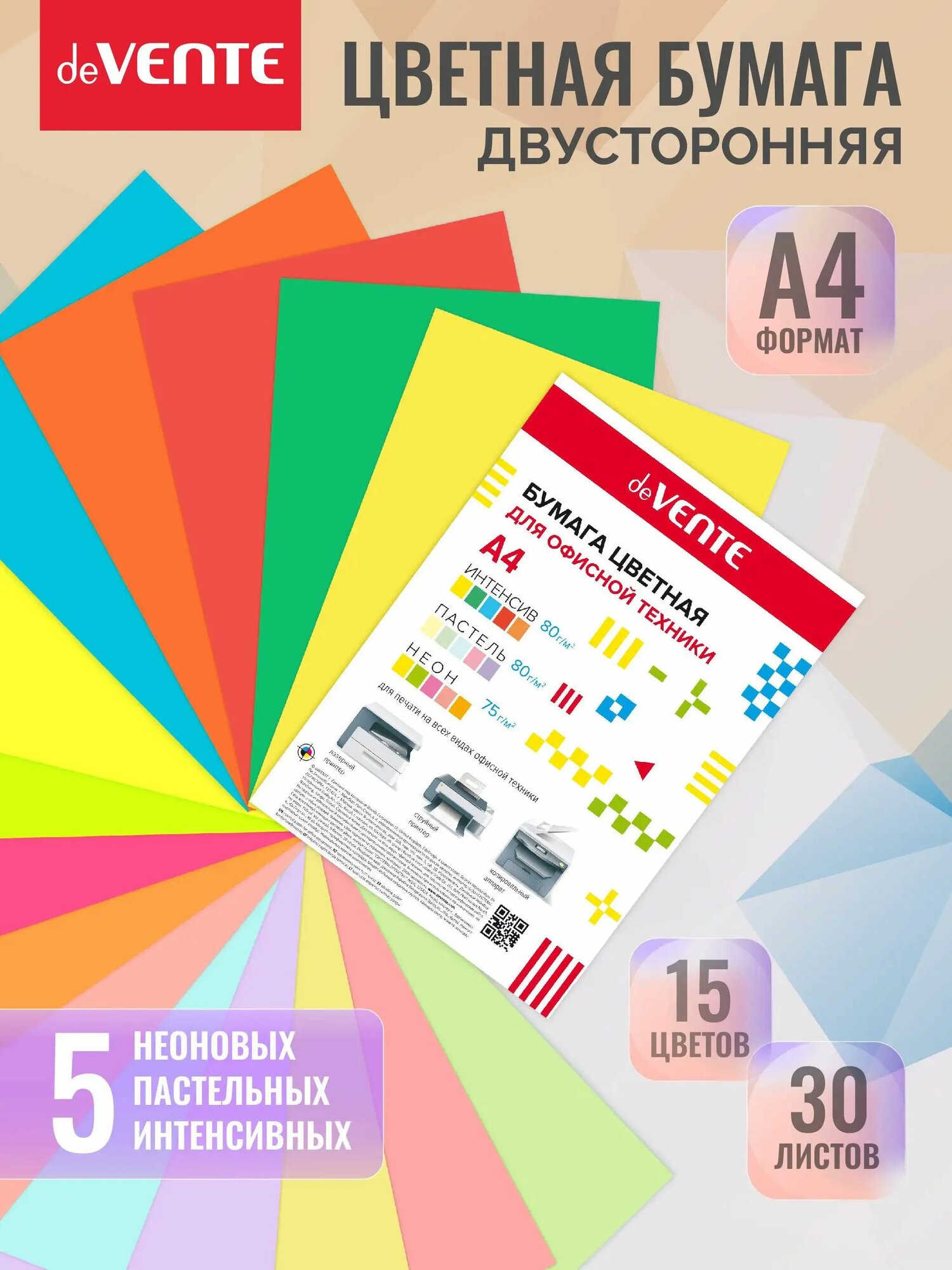 Бумага цветная A4, 30 лист, шт