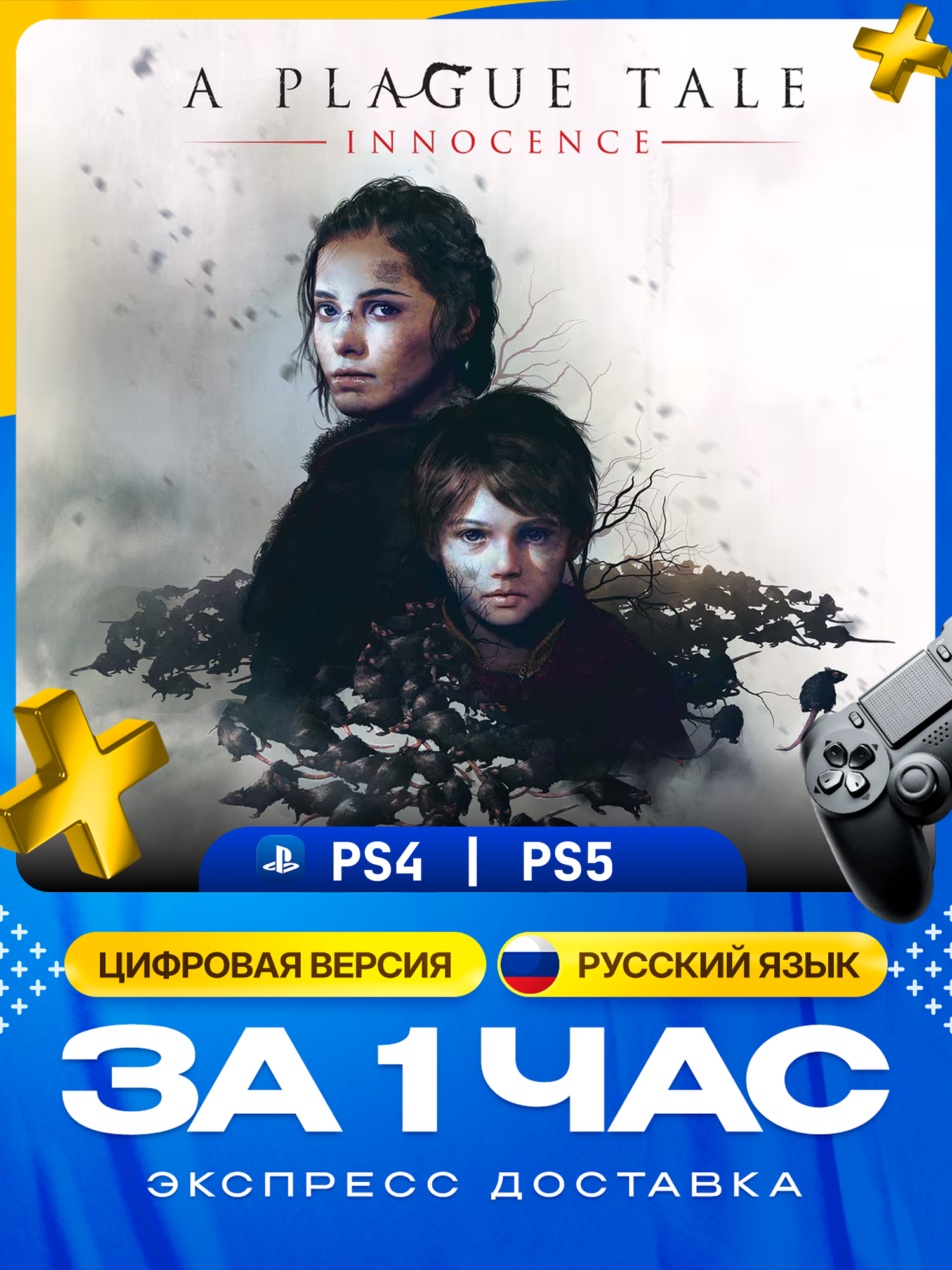 Игра A Plague Tale: Innocence для PS4 и PS5, русские субтитры и интерфейс | PS57PS5
