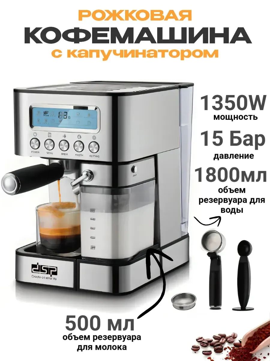 Кофеварка рожковая с капучинатором кофемашина