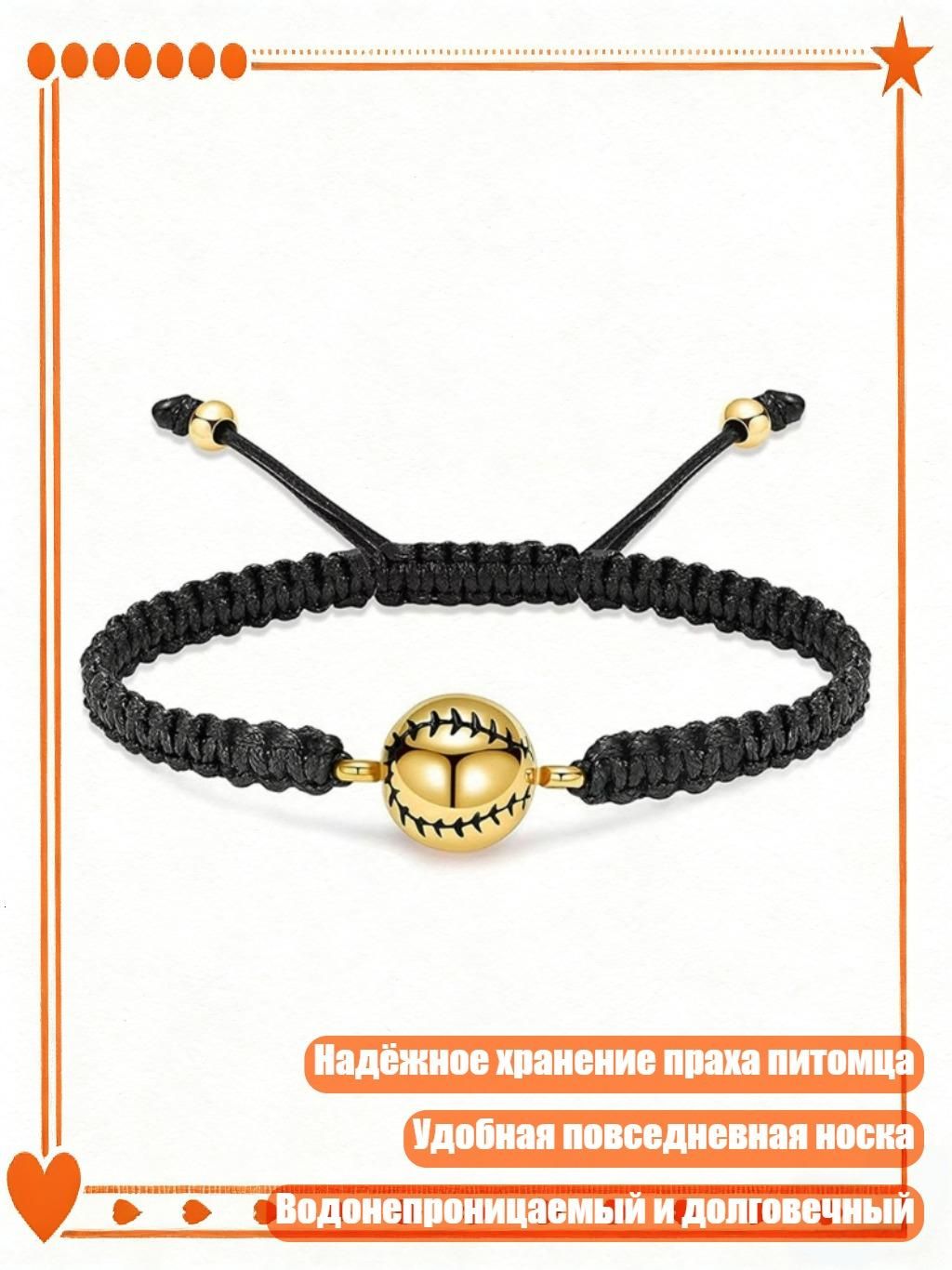 Элегантный браслет с урной для праха питомца, Золото