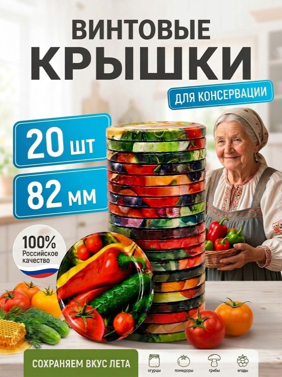 Крышки для консервирования, крышки для банок винтовые 20 штук