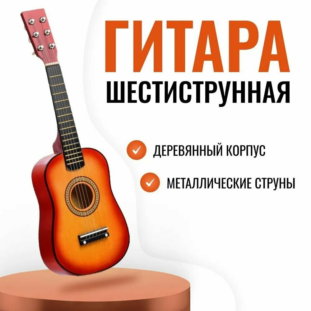 Детская гитара деревянная шестиструнная, 58 см, игрушечный музыкальный инструмент для детей от 3 лет