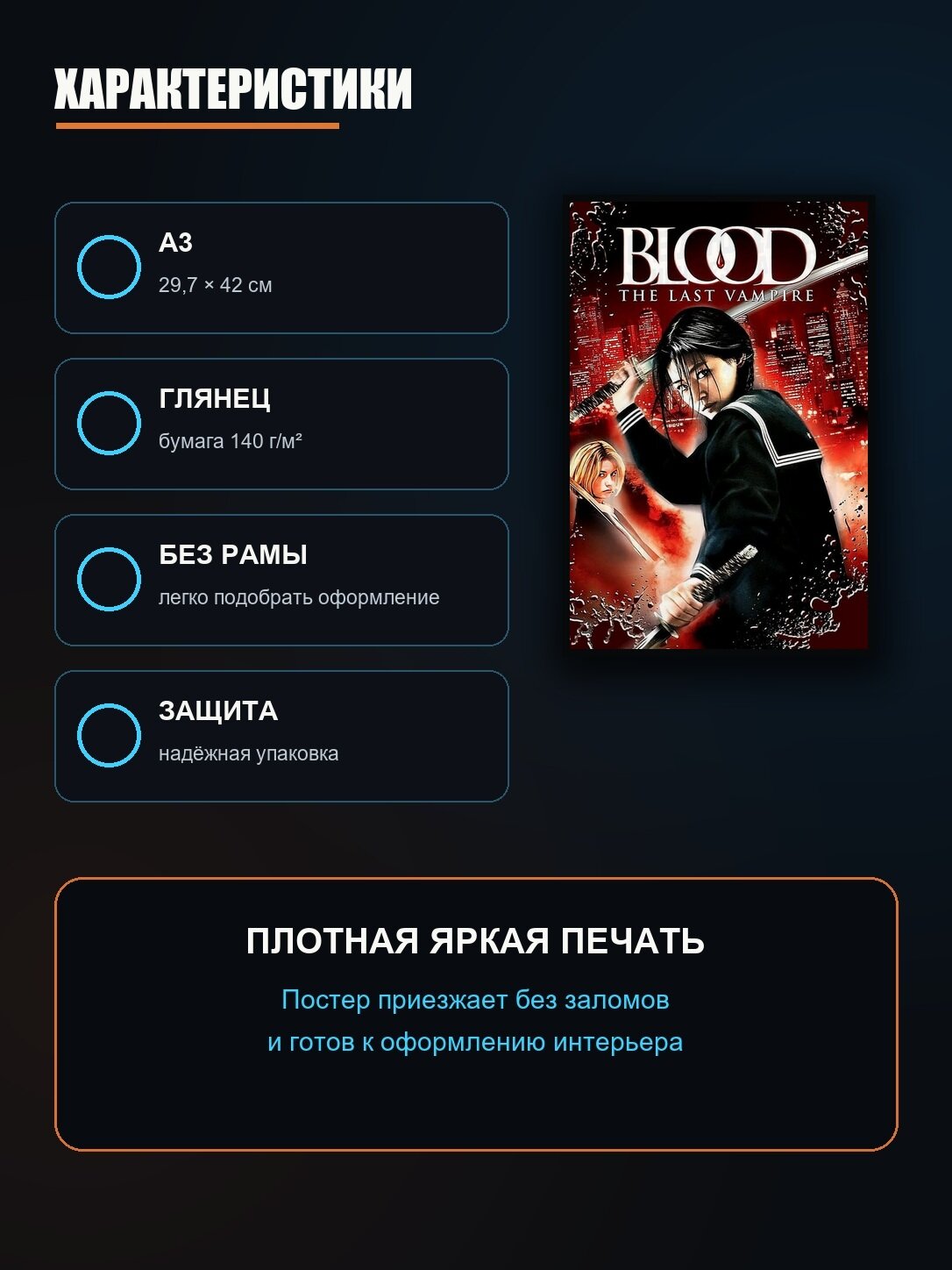 Постер Последний вампир — фото 1