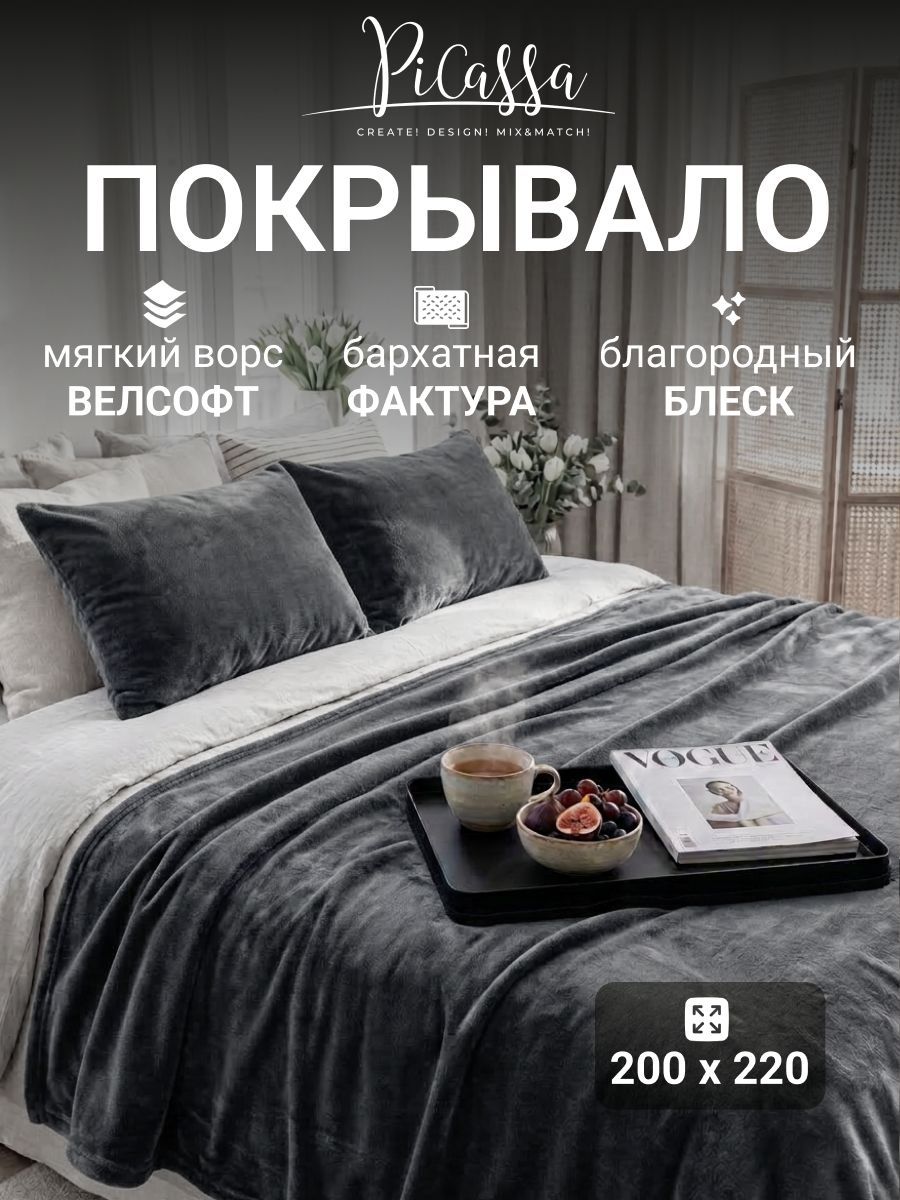 PiCassa Плед 200x220 см велсофт плюшевый однотонный темно-серый