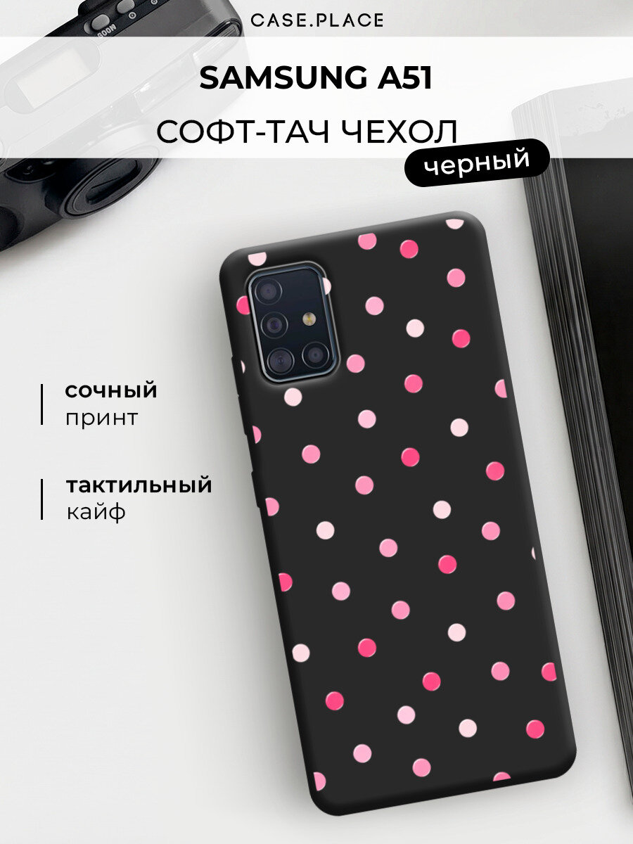 Чехол на Samsung Galaxy A51 / Самсунг А51 с принтом Цветной горошек 2