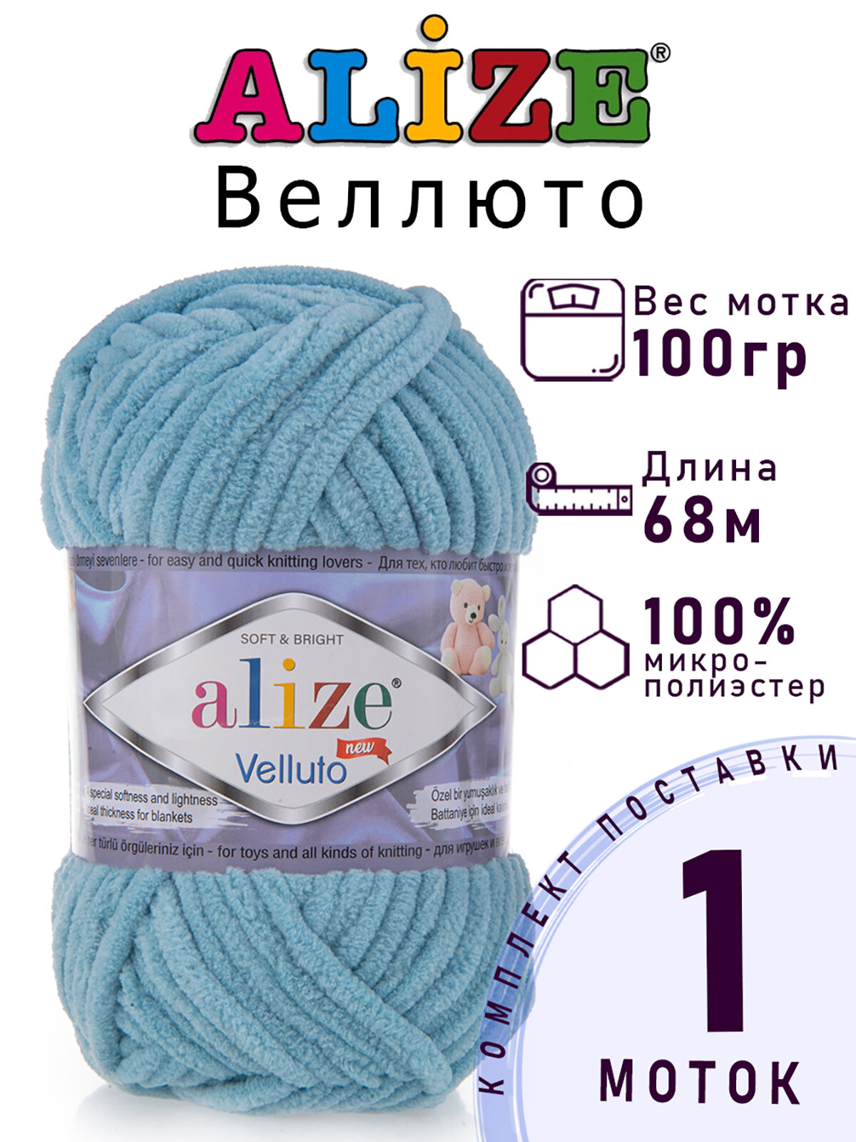 Объемная пряжа для вязания Ализе Веллюто (ALIZE Velluto) цвет №414 пыльно-бирюзовый, комплект 1 моток, 100% микрополиэстер, 1 х 100 гр, 1 х 68 м