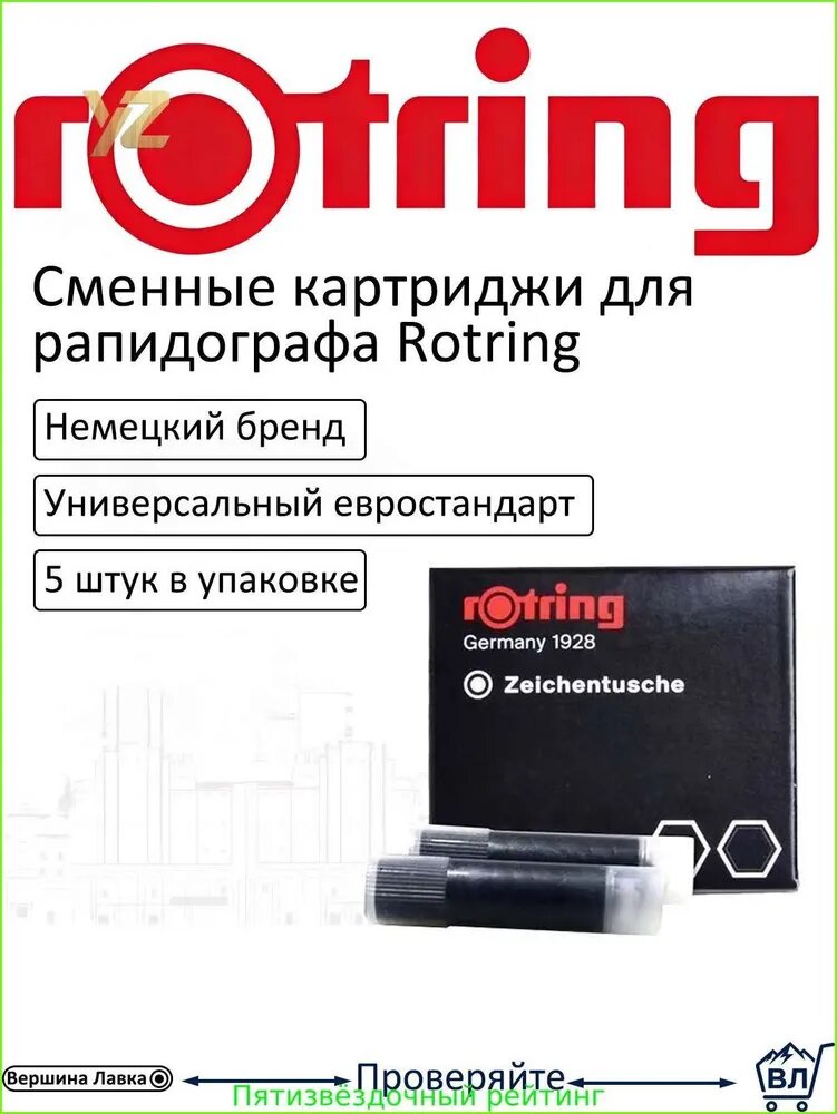 Сменные картриджи чёрные для рапидографа Rotring, 5 штук в упаковке