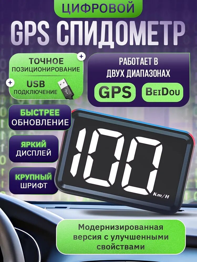 GPS спидометр HUD универсальный для автомобиля, грузовой техники, мототехники, лодок. Модель 2026. Белые цифры