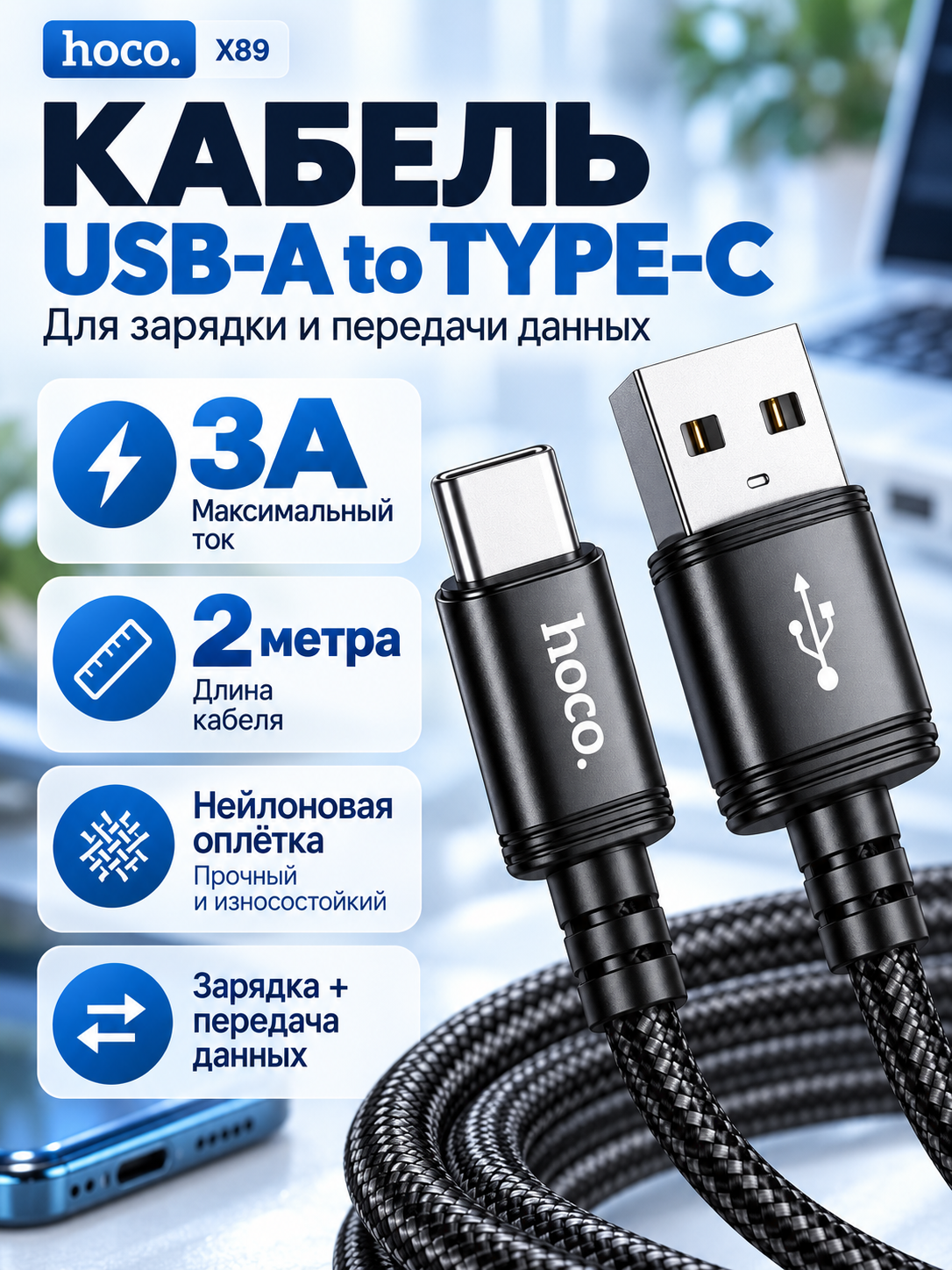 Кабель USB Type C HOCO Шнур для зарядки телефона Type C 2 м для iPhone 15-17 и Android