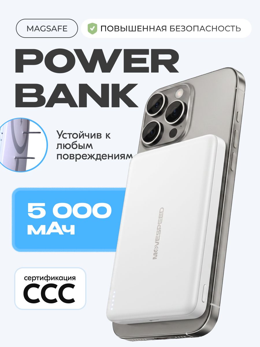 Повербанк Movespeed MSP07 5000 мАч с MagSafe и сертификатом CCC беспроводная зарядка для iPhone