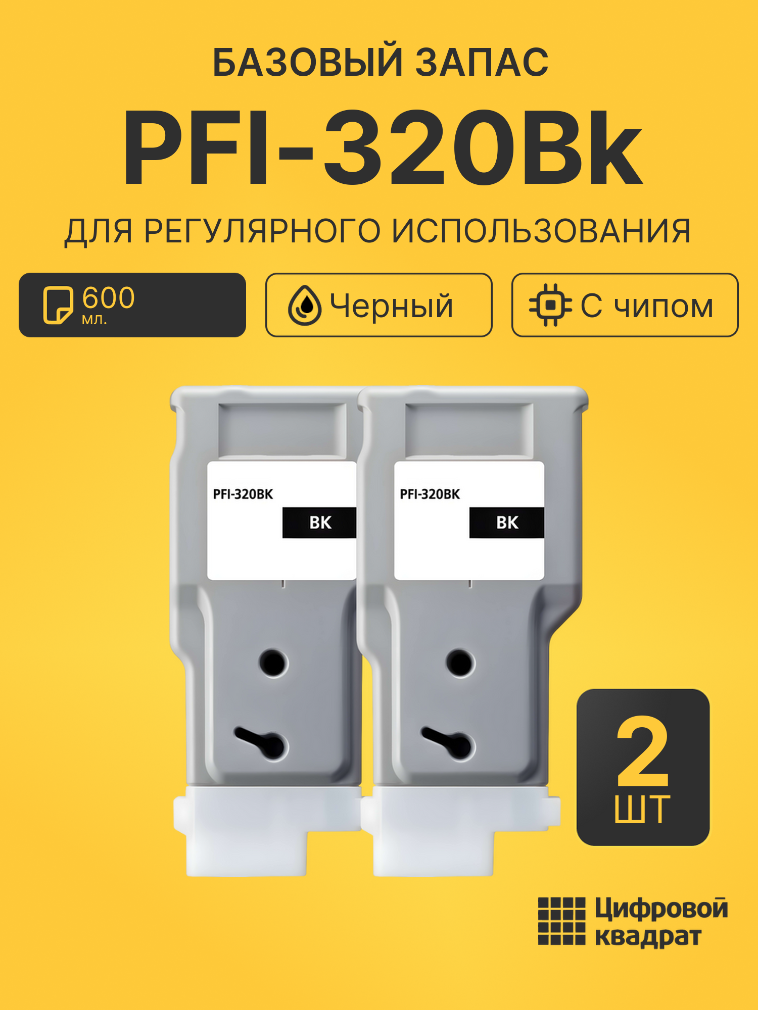 Комплект картриджей PFI-320Bk (2 шт.) на 600мл. для принтеров Canon iPF TM-200, iPF TM-205, iPF TM-300, iPF TM-305