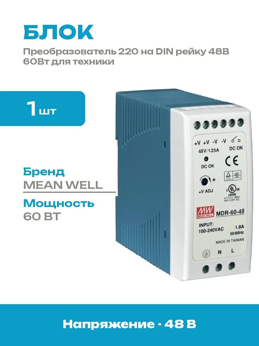 Блок питания 220 на 48 вольт для промышленной автоматики