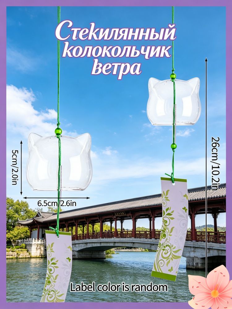 Стеклянный колокольчик ветра 1/ Японский стиль с сакурами подарок на день рождения