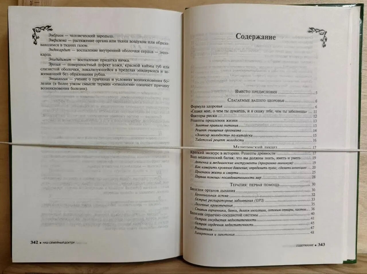 Наш семейный доктор — фото 1