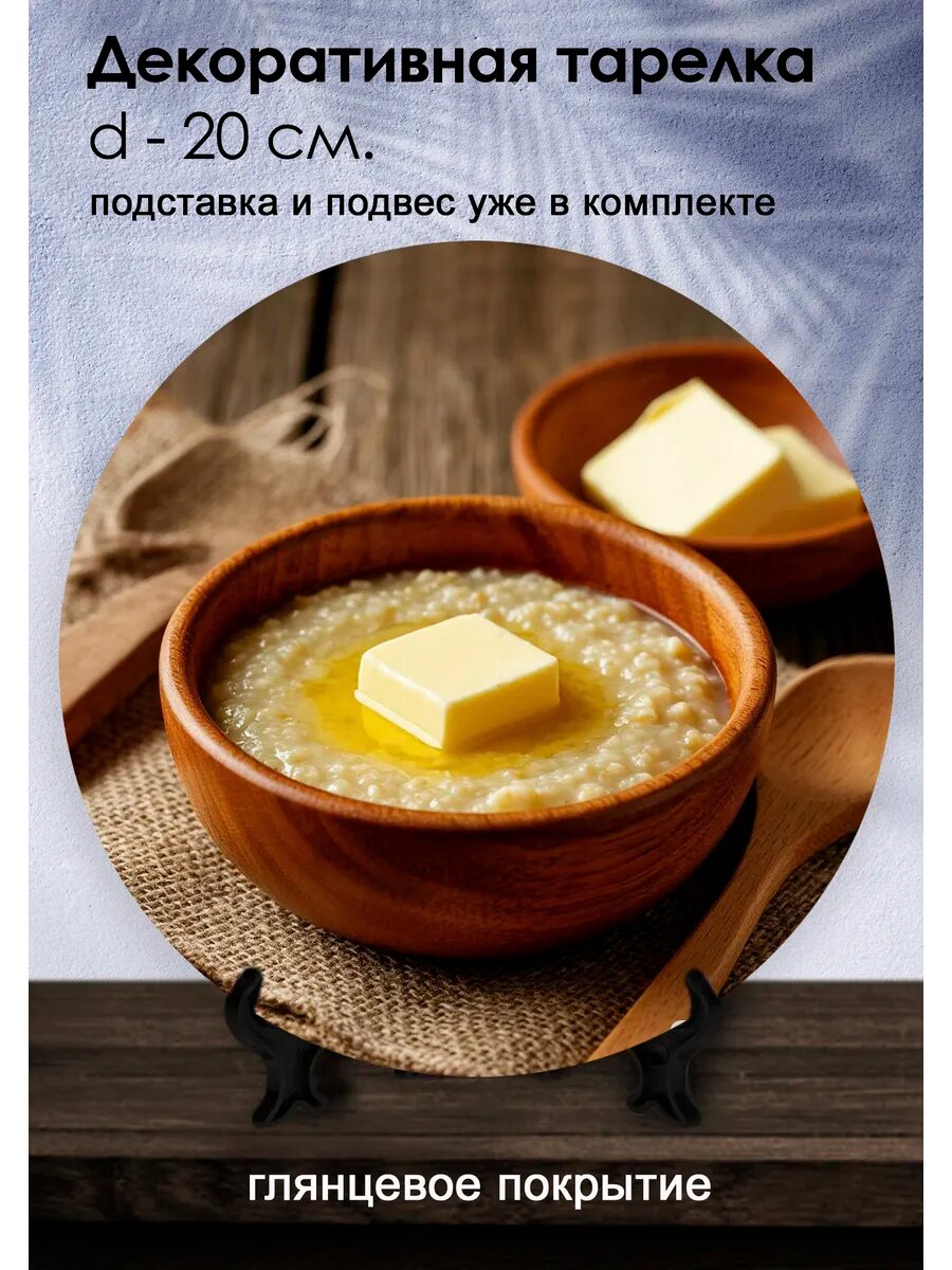 Декоративная тарелка Каша
