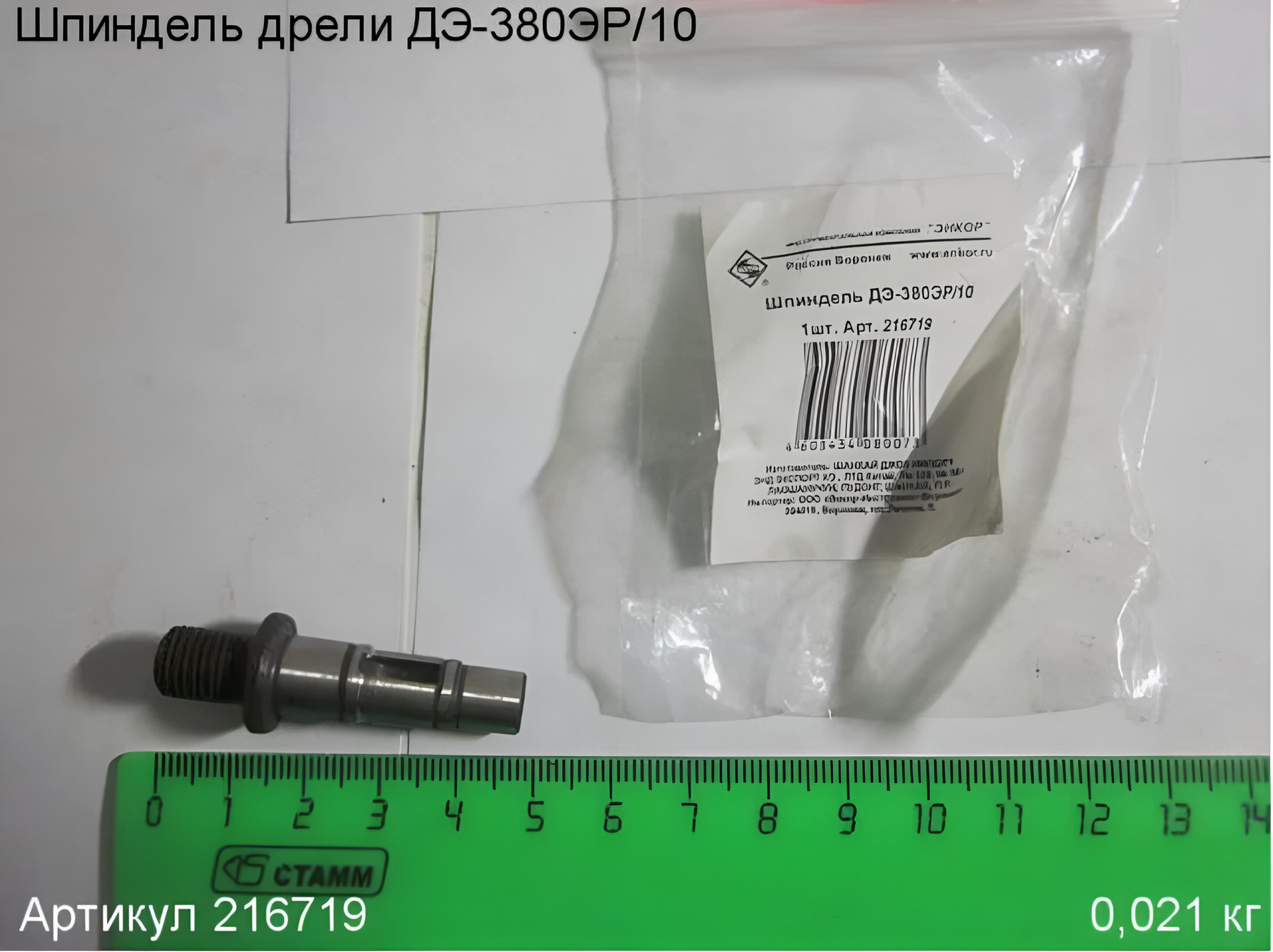 Шпиндель для сетевой дрели ДЭ - 380ЭР /10 216719 Энкор ,1 шт