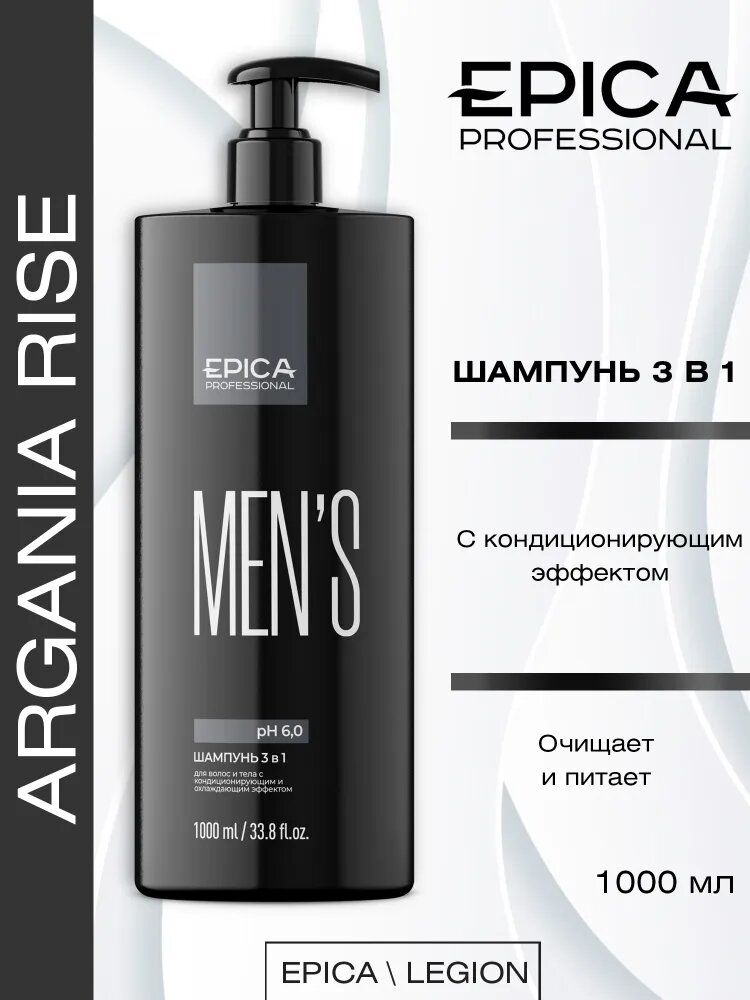 Epica Шампунь мужской 3в1, с маслом апельсина, экстрактом бамбука, экстрактом хмеля и витамином PP, 1000 мл