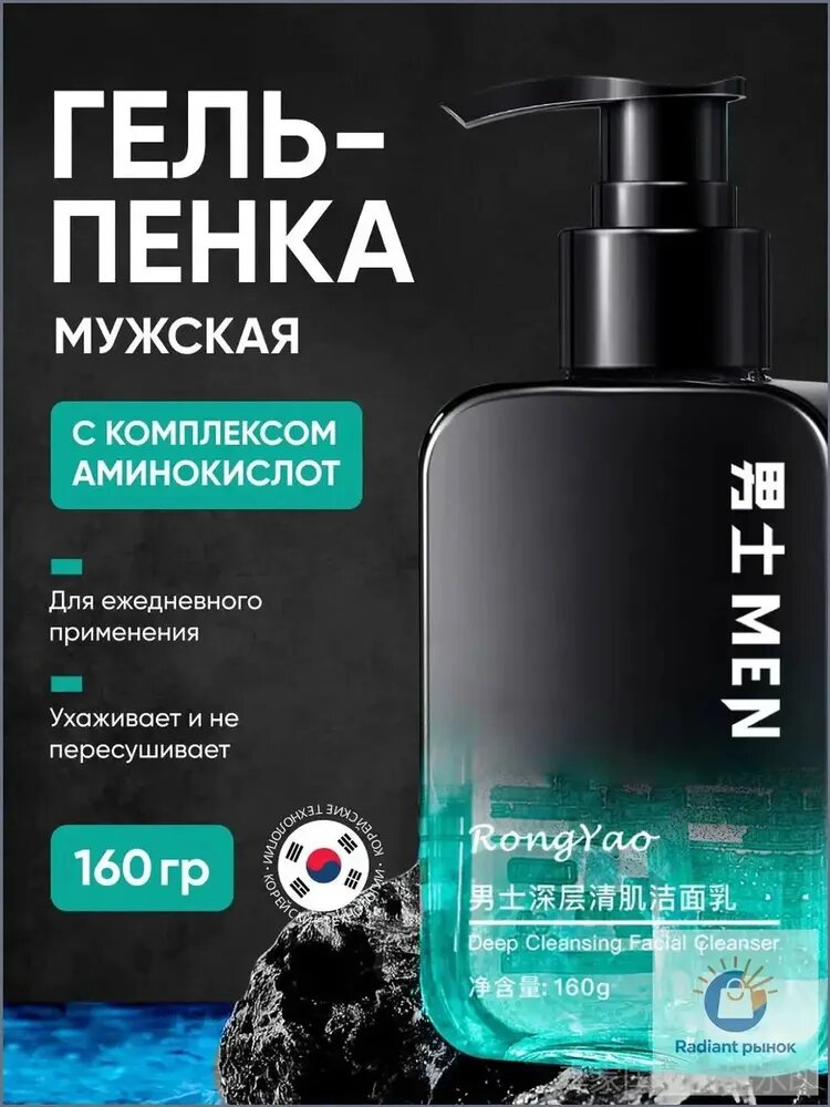 Эксклюзивный тонизирующий гель для умывания лица с аминокислотами, пантенолом и центеллой, направленный против жирного блеска, выпущенный THEBO Rongyao Men's Deep Face Cleanser в объеме 160 граммов