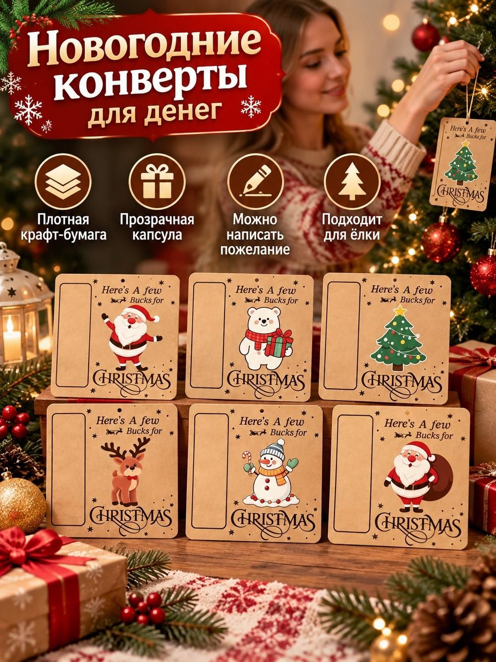 Украшение на елку с эльфом, для денежного подарка, набор 6 шт, крафтовая бумага
