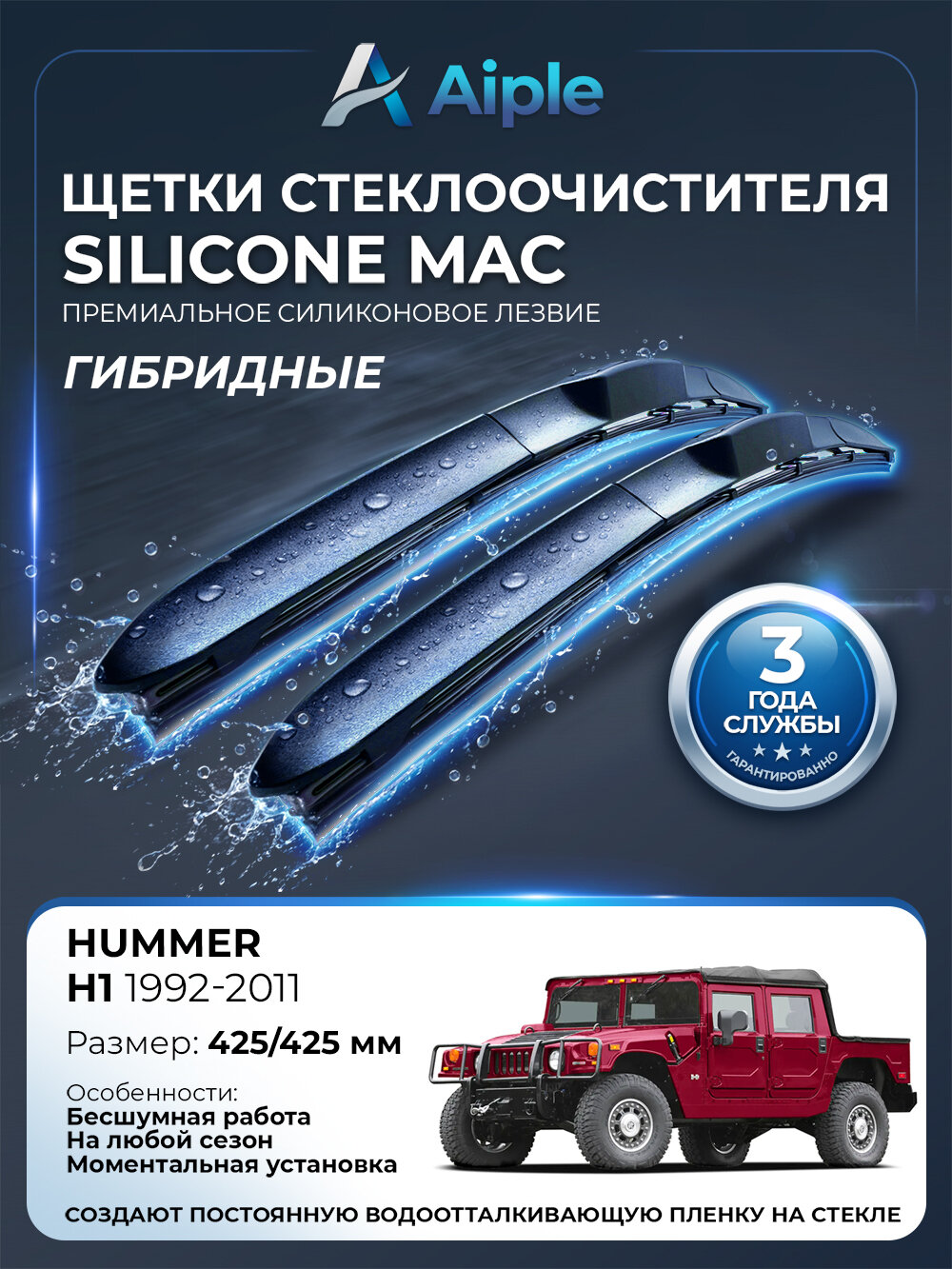 Дворники Hummer H1 1992-2011, щетки гибридные 425 425 силиконовые для Хаммер H1, комплект 2шт