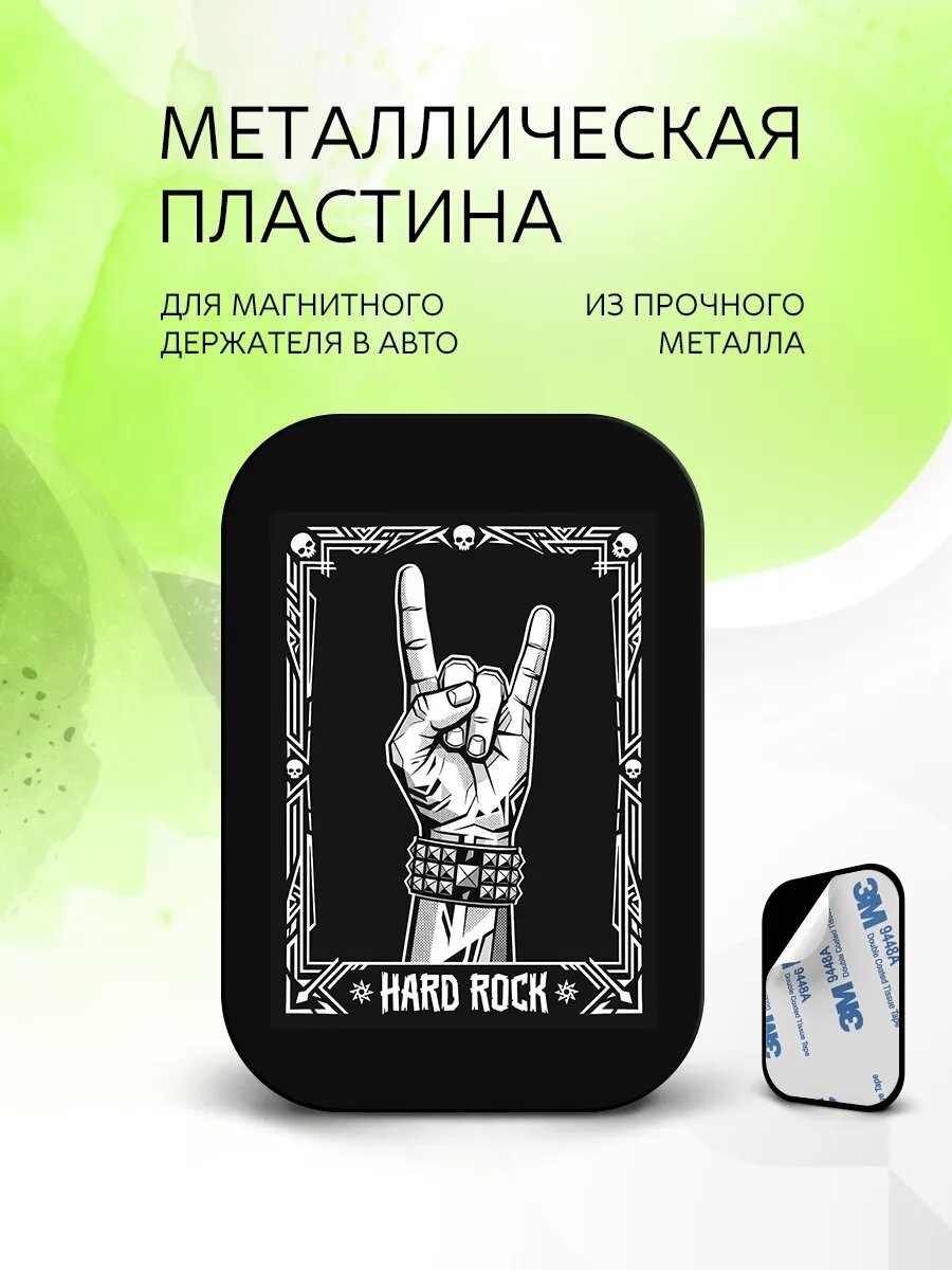 Металлическая пластина для магнитного держателя с принтом