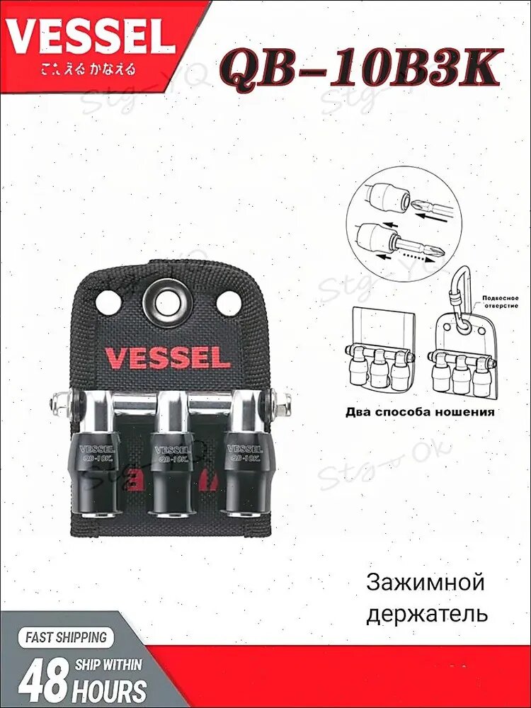 VESSEL, набор из 3-х магнитных держателей шестигранных бит 1/4 дюйма с быстрым креплением, адаптеры для шуруповертов и отверток, инструментальные принадлежности QB-10B3K*