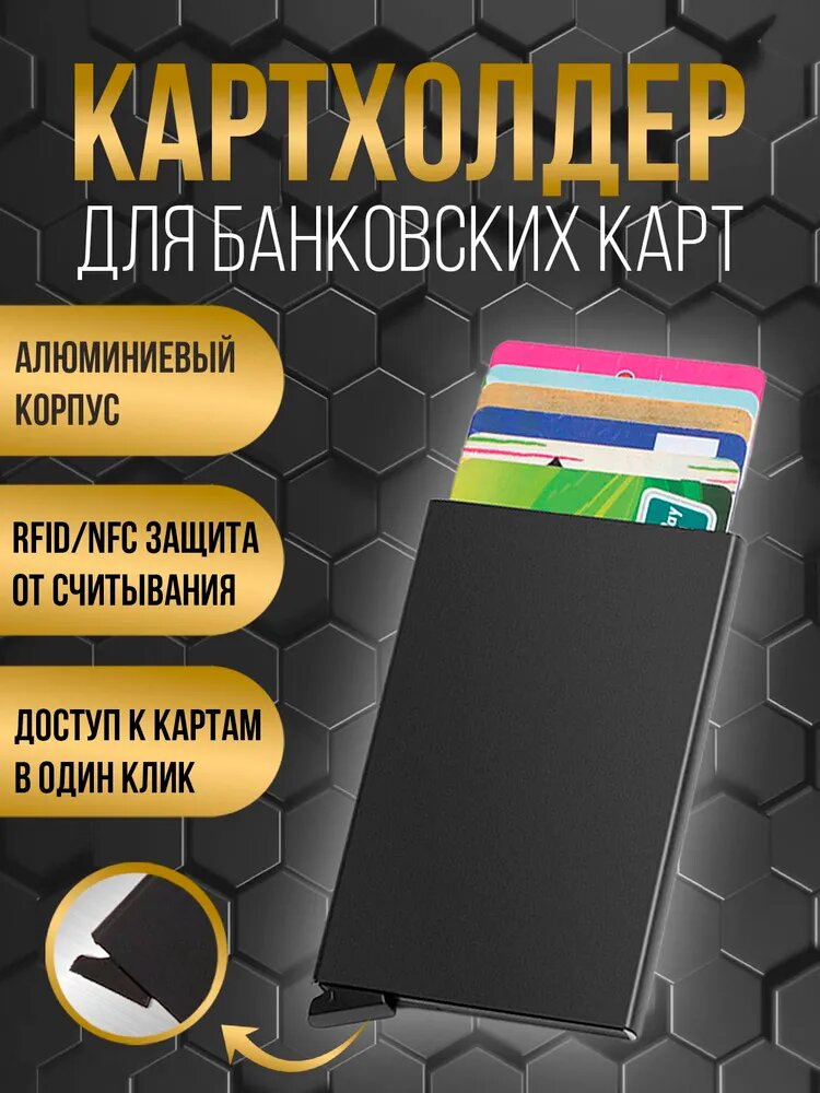 Карта-блокиратор сигнала