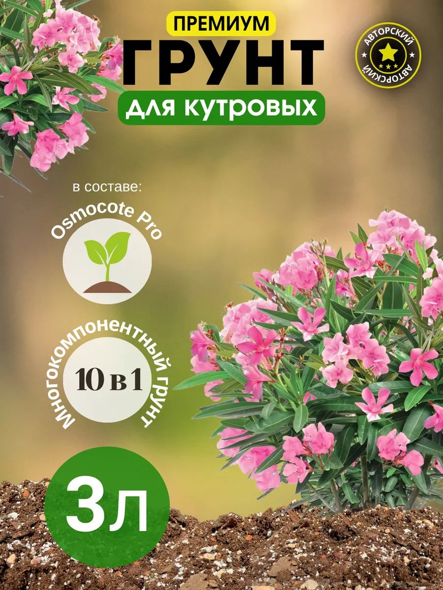 Грунт для Кутровых 3л готовый премиум