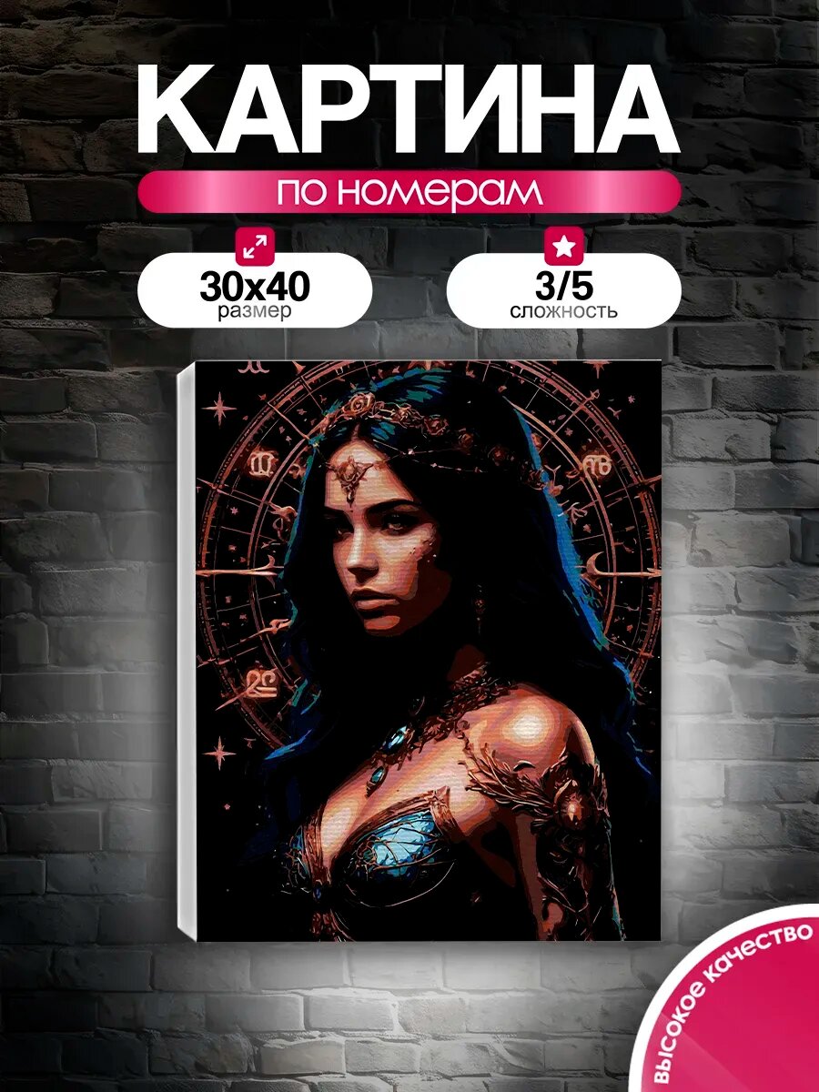 Картина по номерам 30x40 Звездная чародейка