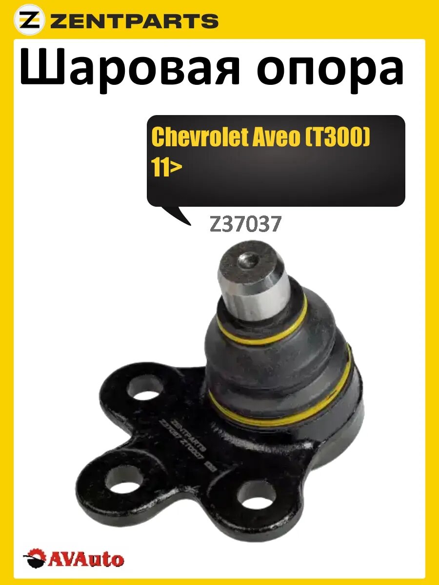 Шаровая опора