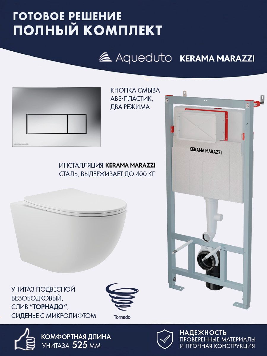 Инсталляция Kerama Marazzi с кнопкой управления, прямоугольная, xром глянец + Унитаз подвесной Aqueduto 525*360 безободковый, Tornado, сиденье с микролифтом, белый мат.