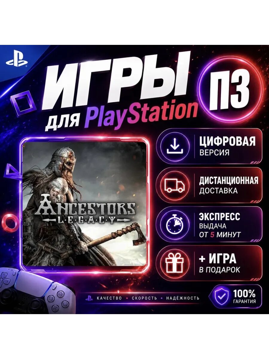 Ancestors Legacy PS4 PS5 цифровая версия п2
