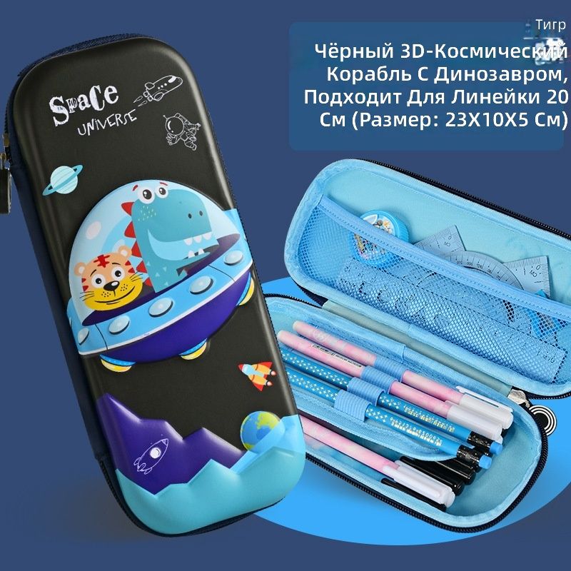 Вместительный пенал‑кейс 23×10×5 см, жёсткий корпус, много отделений для канцелярских товаров