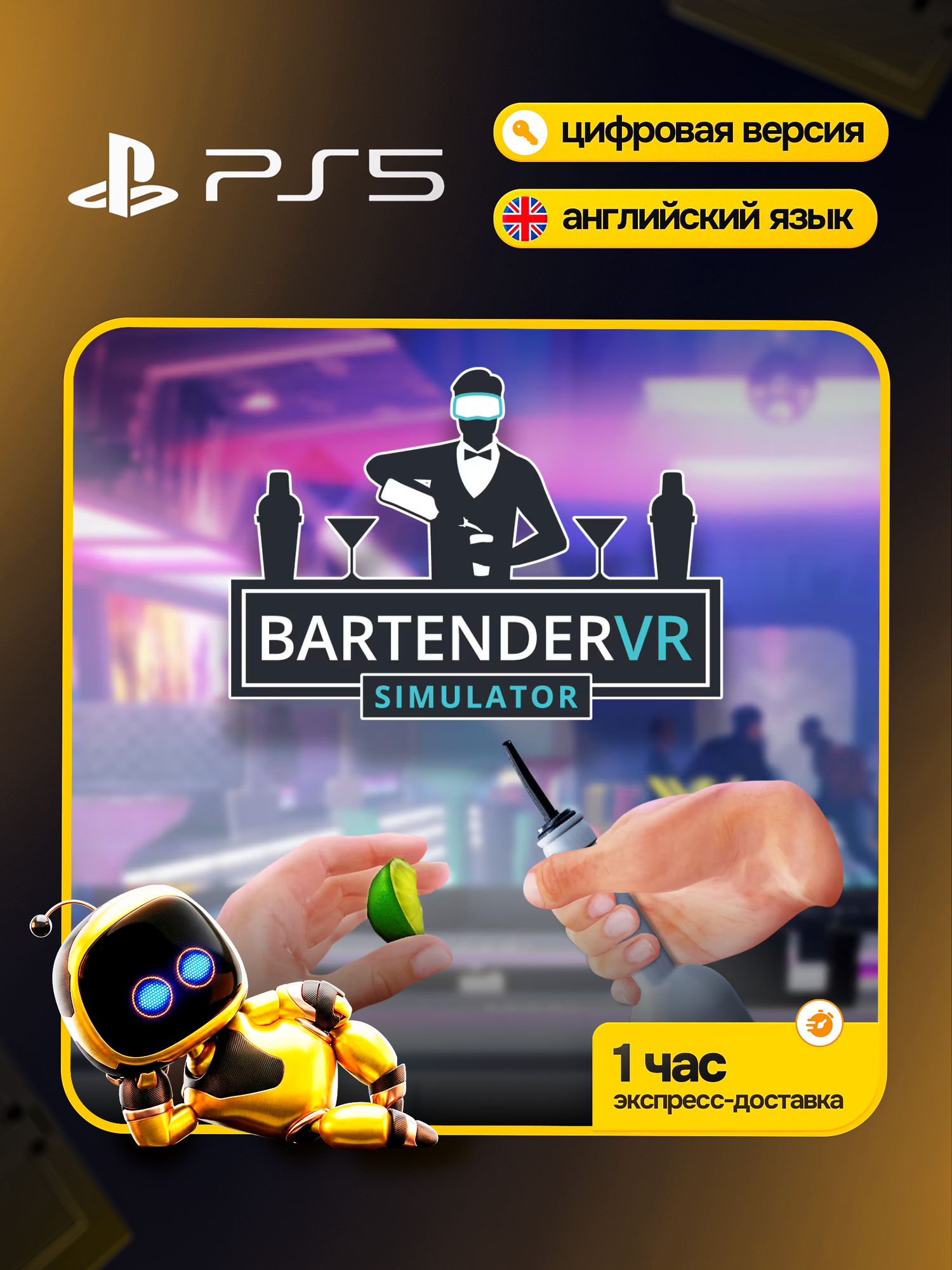 Игра Bartender VR Simulator для PS5 | Английский язык | PlayStation 5