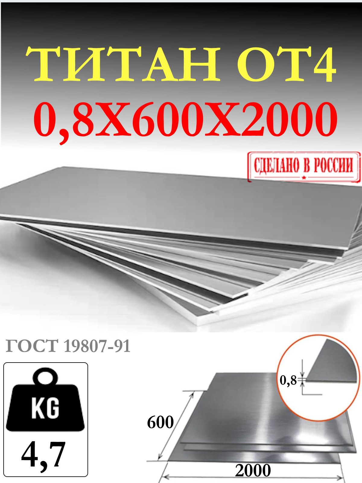 Лист титановый ОТ4 0,8х600х2000