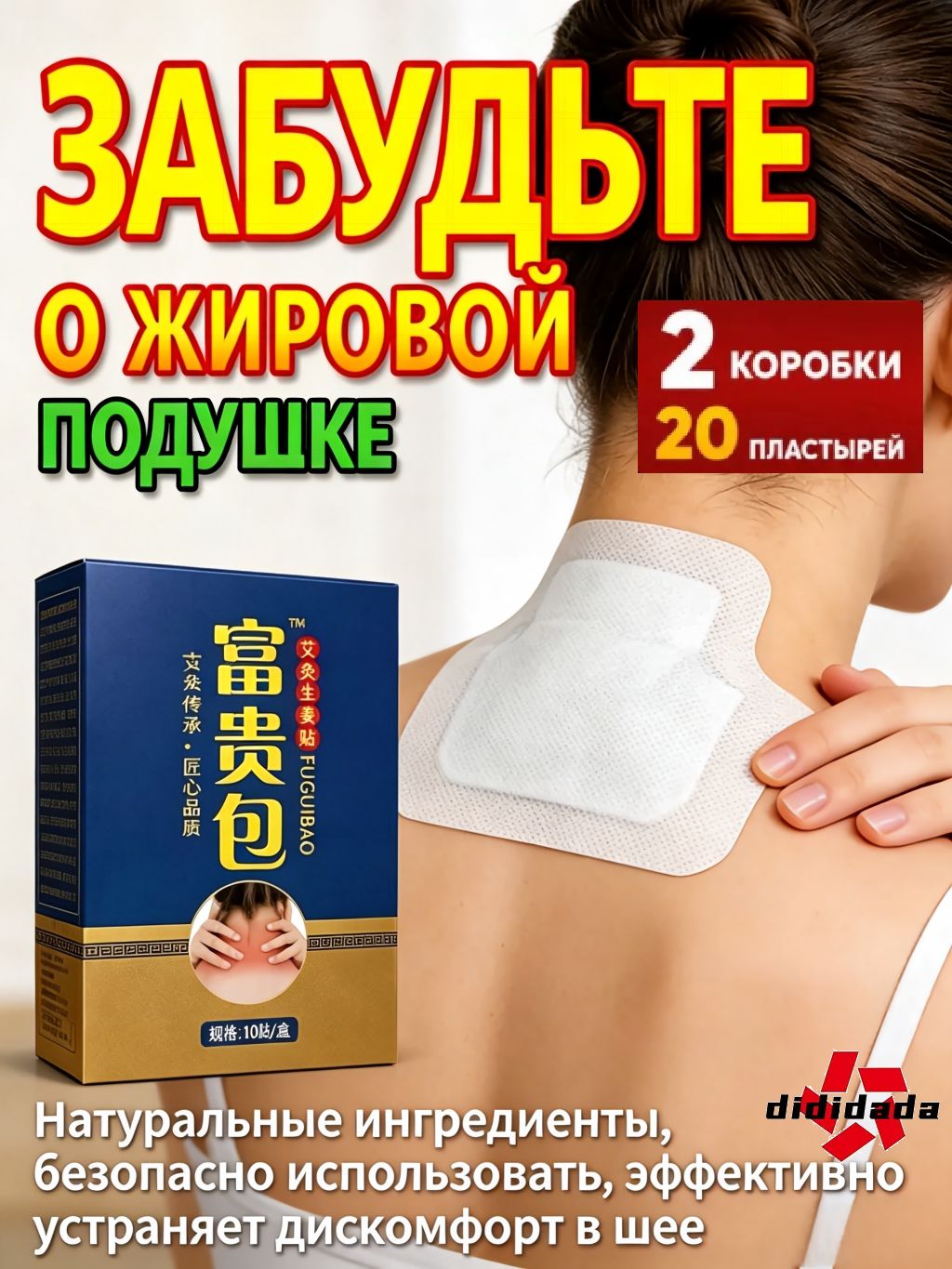 Японские пластыри от застоя в шейном отделе, снимают головокружение и тяжесть в голове, 20 шт