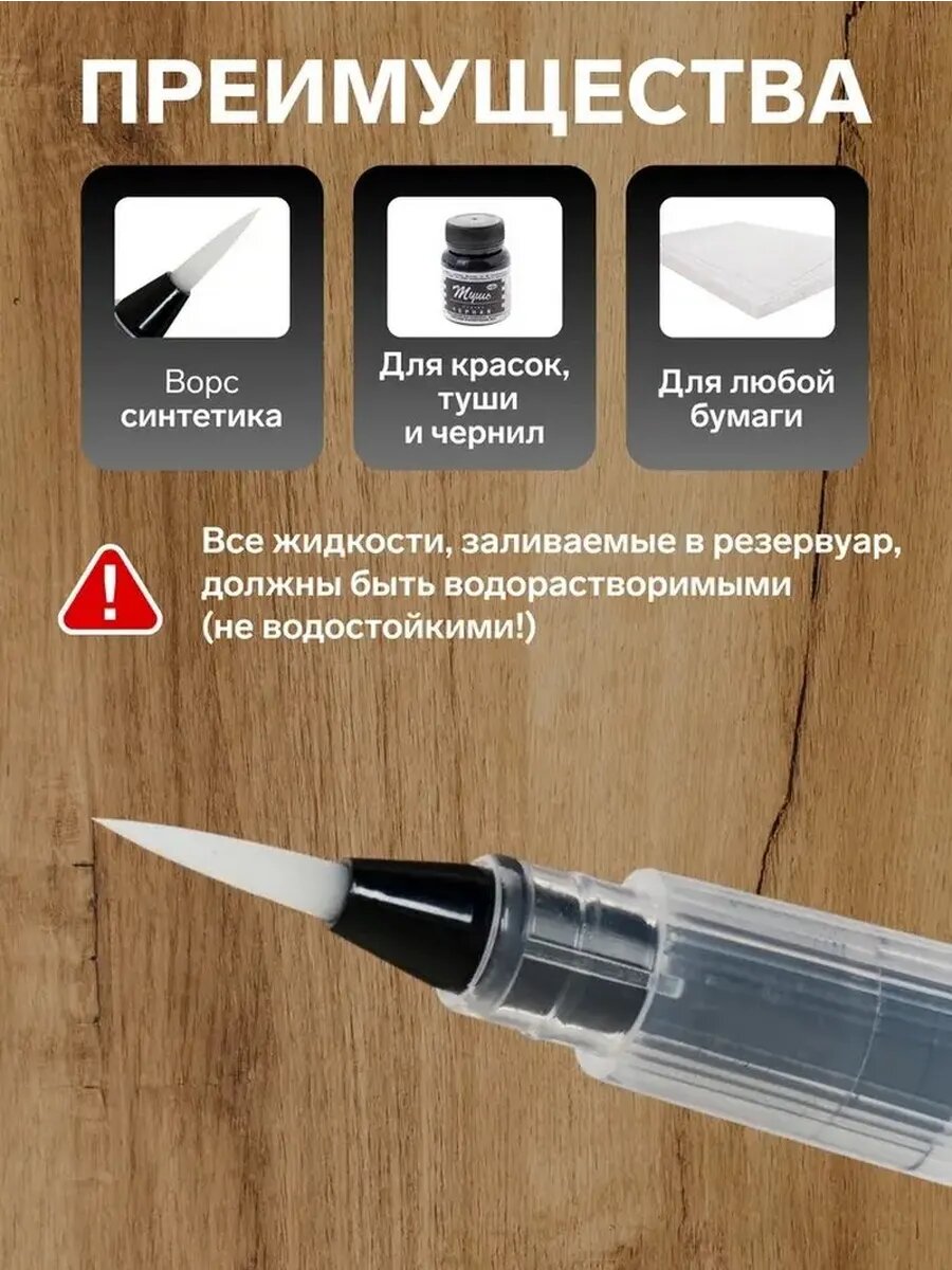 Каллиграфическая кисть с встроенным резервуаром